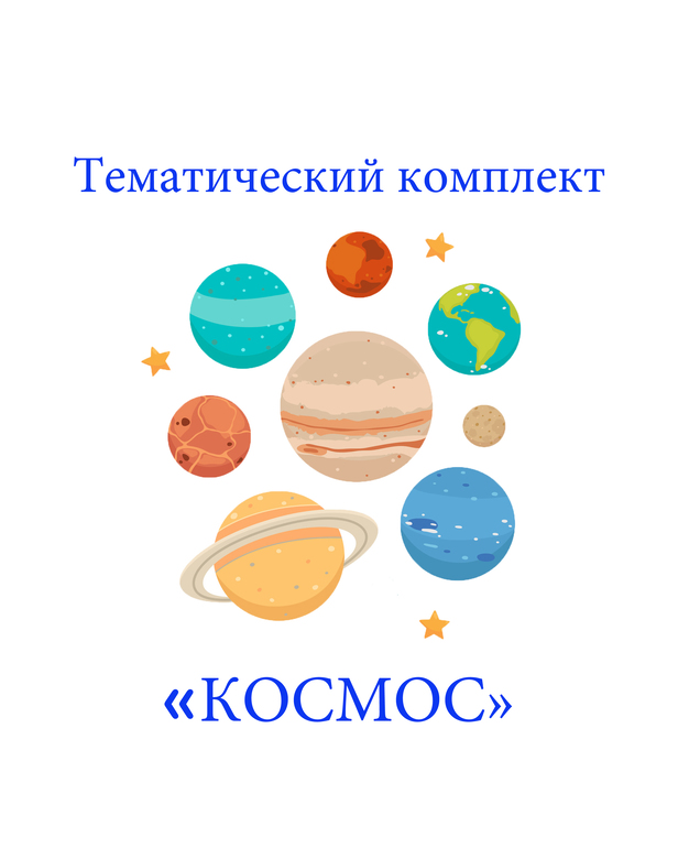 Много-много всего о космосе и комплект в подарок — 63 ответов | форум ...