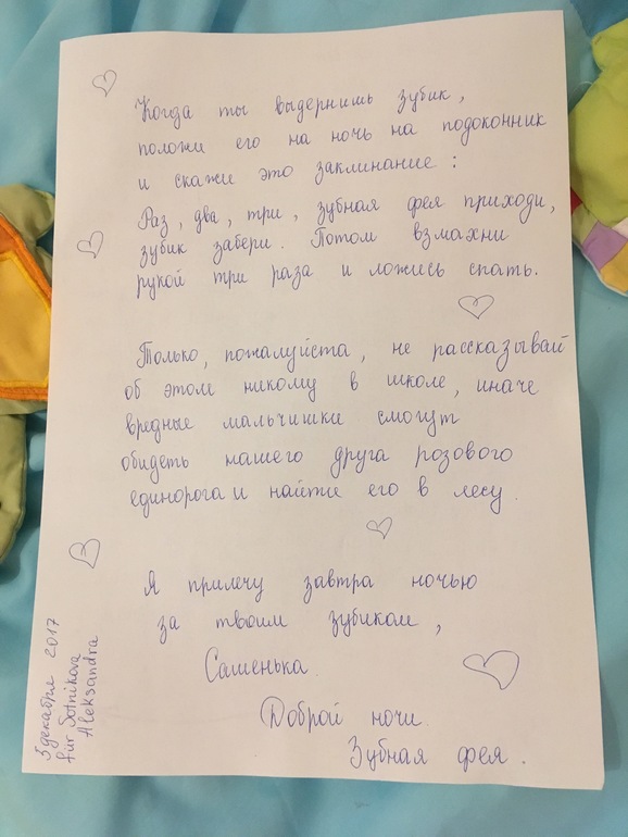 Письмо от Зубной Феи — 2 ответов | форум Babyblog