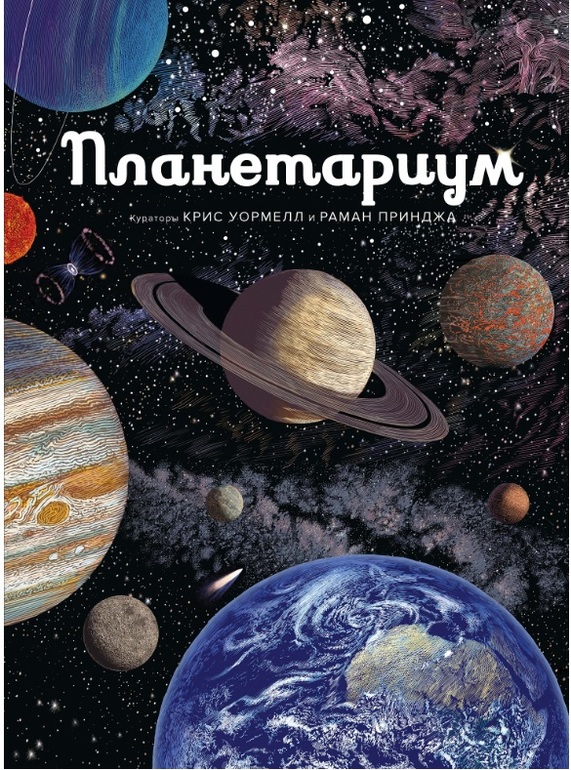 Нужен совет: книга о космосе и космонавтах — 6 ответов | форум Babyblog